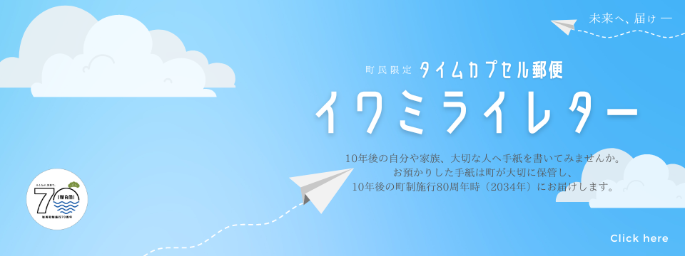 岩美町役場公式サイト